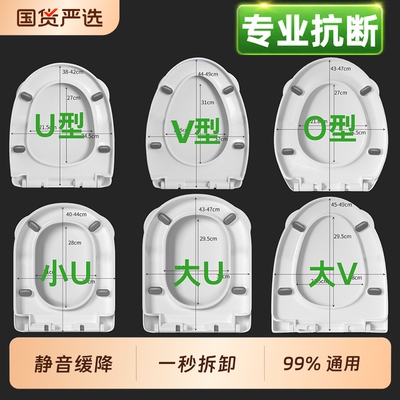 马桶盖子家用通用缓降老式UVO