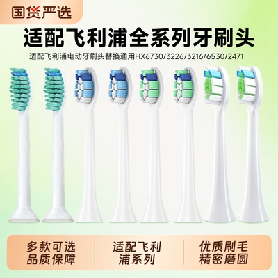 适配飞利浦电动牙刷头