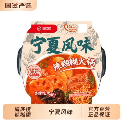 hi海底捞宁夏辣糊糊自热火锅自煮自热小火锅自助宿舍夜宵速食食品