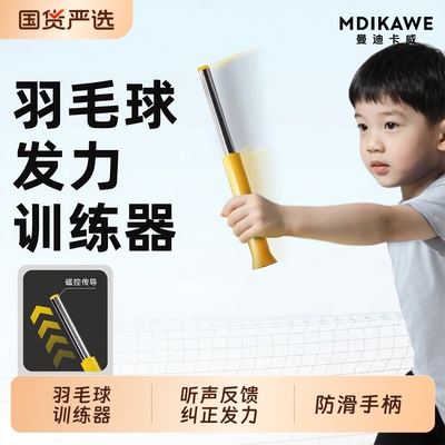 羽毛球发力训练器单人扣杀