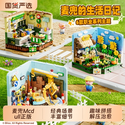 inbrixx积乎麦兜积木职业场景益智拼装玩具桌摆儿童生日礼物街景