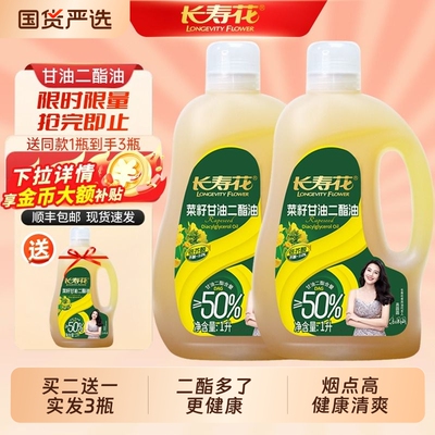 长寿花菜籽甘油二酯油
