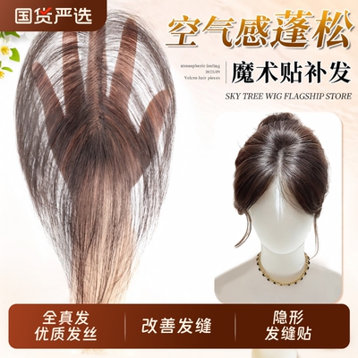【无需发卡】假发女片头顶补发遮白发自然真发前额隐形魔术发缝贴