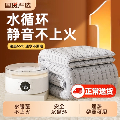 【国货严选】荣事达正品水暖毯