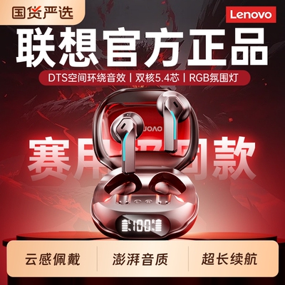 联想蓝牙耳机半入耳式无线2026新款吃鸡电竞级游戏专用超长续航