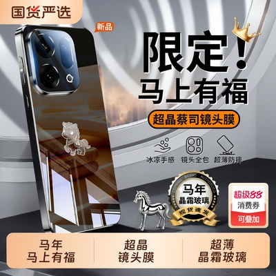 马年马上有福镜面镜头全包超薄壳