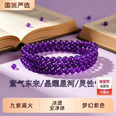 全净体多圈串珠手链女九紫离火玻璃人造水晶3圈琉璃手串百搭显白