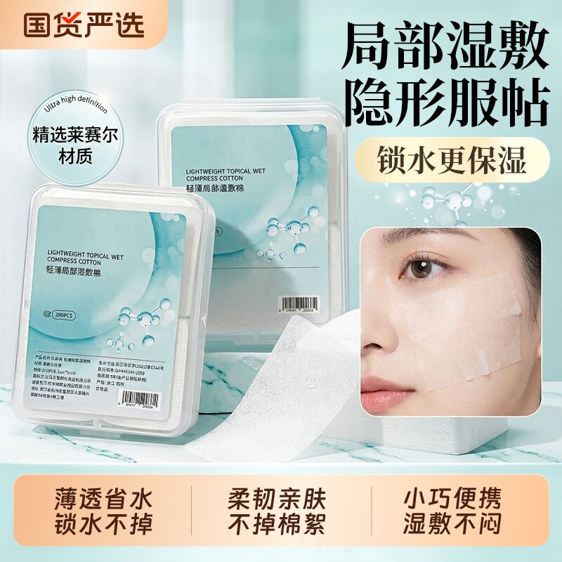 天丝超薄湿敷棉面部敷脸专用化妆棉片蚕丝面膜拍爽肤水敷可拉伸