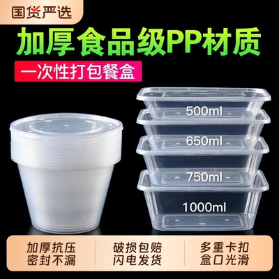 一次性长方形圆形塑料餐盒食品级
