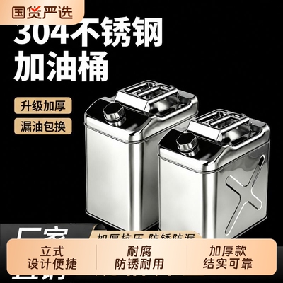加厚304不锈钢汽油桶油桶