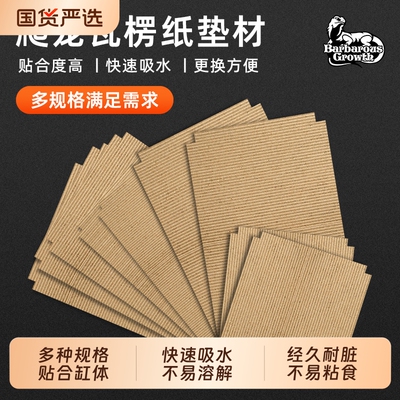 爬宠瓦楞纸守宫垫材爬虫用品睫角a4a6盒饲养箱柜加厚垫纸蜥蜴造景