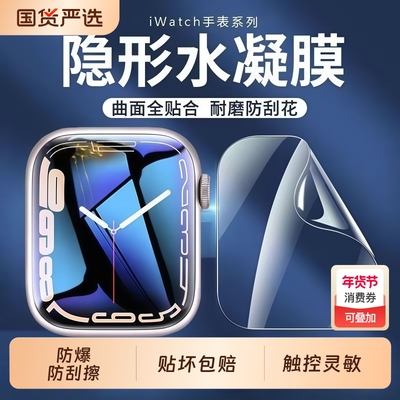 适用iwatch保护膜S11手环膜applewatchS10全屏S8手表盘水凝膜S7软膜S6非钢化膜iwatch4/5覆盖SE全包S10软贴膜