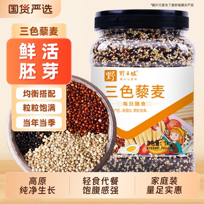 正宗三色藜麦米五谷杂粮主食