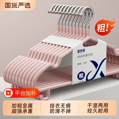 星帝诺带钩衣架10个|千人回购