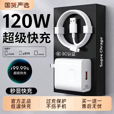 华为原装超级闪充120W充电器手机66W快充头Mate60/30pro/p50/p40/nova13/12/11/10/9/8/120/66/荣耀70数据线