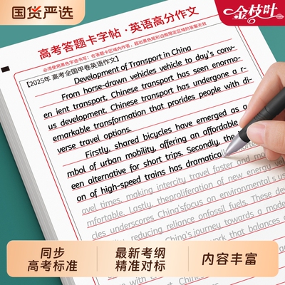衡水体高考英语作文纸空白