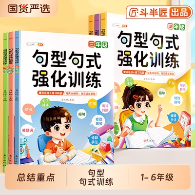 顺丰速发】2025句型句式强化训练