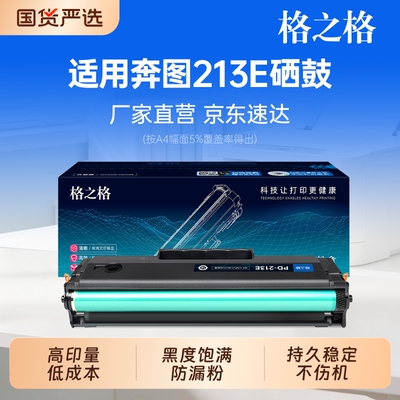 格之格适用奔图m6202w硒鼓奔图PD213硒鼓奔图P2206w 6202nw硒鼓6206w碳粉6603nw PD213E青春版奔图打印机墨粉