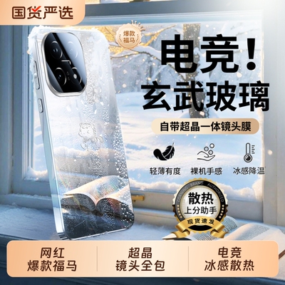 镜面玻璃镜头全包电竞超薄散热壳