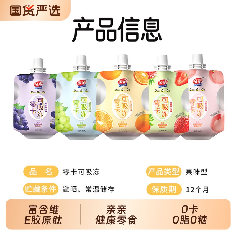 亲亲果冻零卡吸冻0脂肪0糖0卡网红爆款夏季饮品零食解馋果汁健康