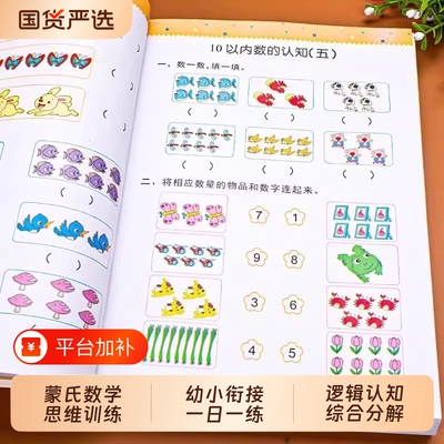幼小衔接奥数启蒙幼儿园数学思维训练儿童全套8册逻辑思维训练书练习册早教书学前班练习题蒙氏绘本书籍一日一练数感加减法分解