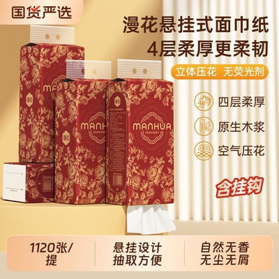 漫花挂抽式卫生纸|超1000次加购