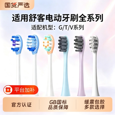 适配舒客电动牙刷G/V/T系列G5/G5PRO/T2/T3/G33/V3/TG2/包胶软毛