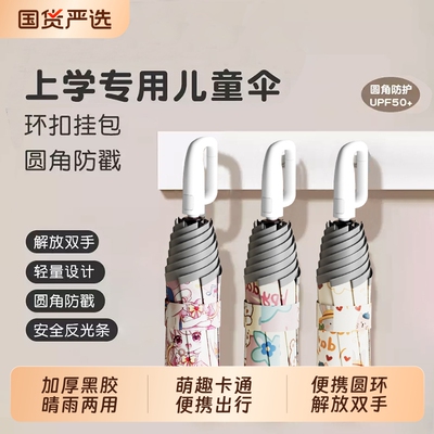 环扣全自动安全式儿童雨伞