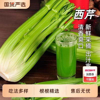 【胡鲜森】新鲜当季西芹3斤起芹菜榨汁专用蔬菜下划领补贴