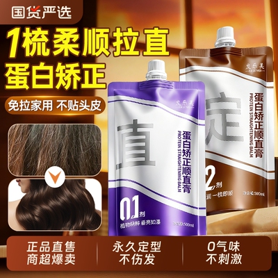 商超爆卖100W+免拉直发膏&永定型