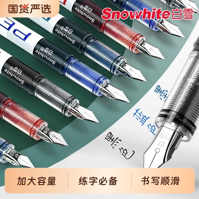 白雪直液式防溅墨学生用钢笔