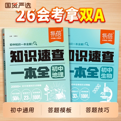 初中小四门一本全解答题模板通用