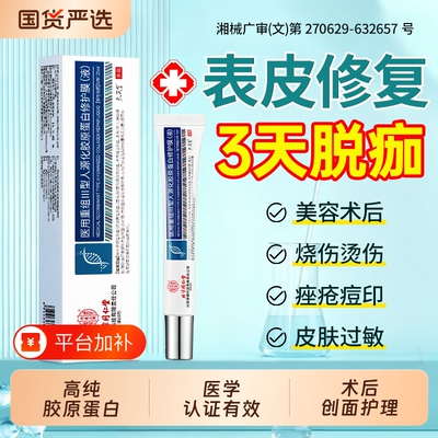 皮肤生长因子凝胶医用重组表皮三型人源化胶原蛋白修复敷料修护