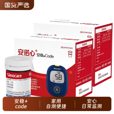 安诺心免调码试纸条|千人加购
