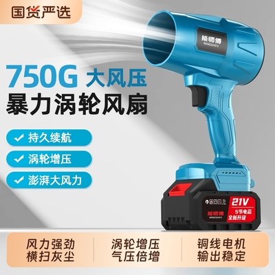 能师傅锂电暴力涡轮吹风扇吹雪机