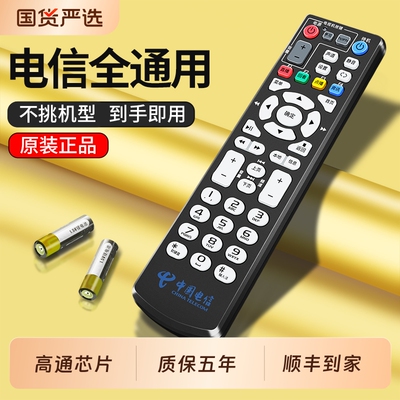 【官方正品】适用于原装中国电信遥控器通用万能中兴机顶盒zxv10b860av1.1/1.2/2.2-t智能4k宽带网络电视数字