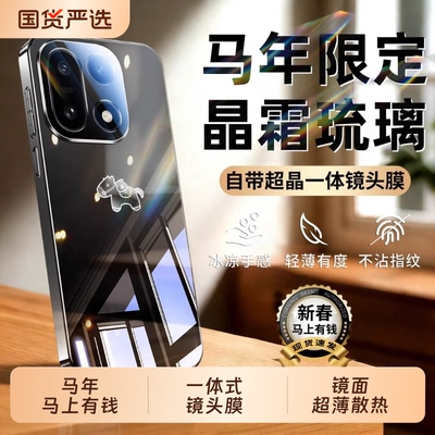 马年镜面镜头全包超薄防摔散热壳