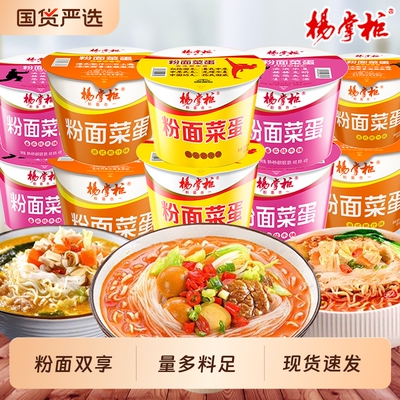 杨掌柜粉面菜蛋方便面