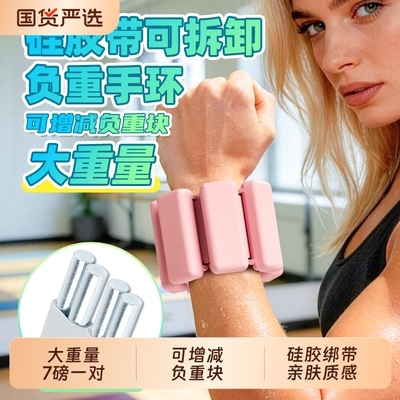 硅胶可调节健身负重手环