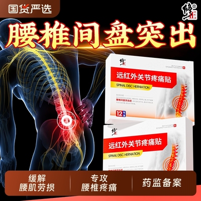 关节疼痛腰椎间盘突出