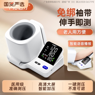 血压计高精准家用正品