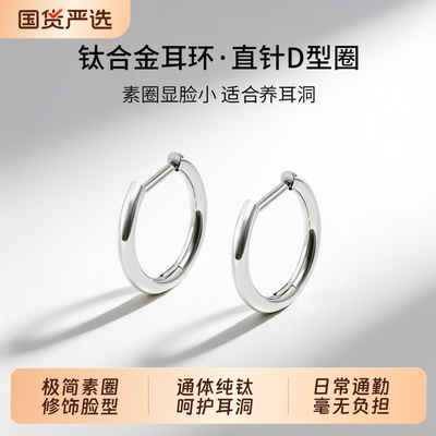 F316钛合金耳环D字直针素圈耳圈