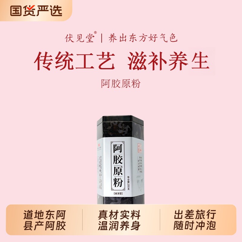 伏见堂阿胶原粉250g独立条装滋补便携随冲随喝养生礼物速溶哺乳期