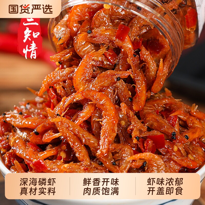 三知情香辣磷虾下饭菜湖南特产虾仔酱下酒菜虾类制品佐餐瓶装即食