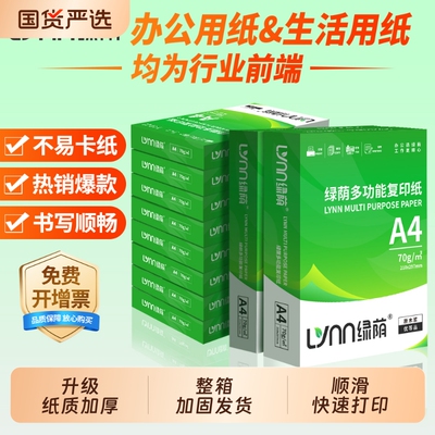 热销爆款A4打印纸加厚80g不卡纸