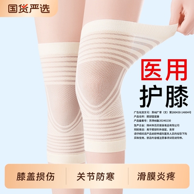 医用正品】夏季防寒护膝
