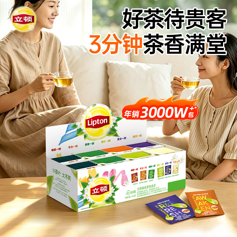 立顿茶叶礼盒装红茶茉莉花茶绿茶独立包装家庭待客混合装冷泡茶