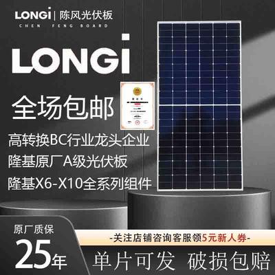 隆基光伏板285瓦-650瓦黑猫X5—X10型号齐全发电板原厂A级不虚标