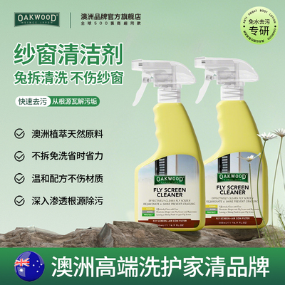 500ML/1瓶-金刚网纱窗专用清洁剂