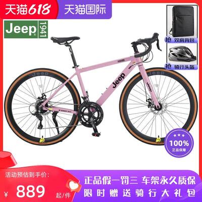 吉普RS650公路自行车铝合金超轻弯把男女700C跑车刹变一体变速赛